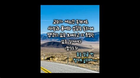 아합의 최후 안산빛나교회 나의 평생에 가장 복된 일은 Youtube