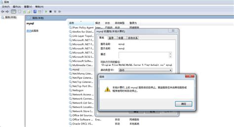 Mysql服务无法启动但是显示服务无法启动是什么原因？ Segmentfault 思否