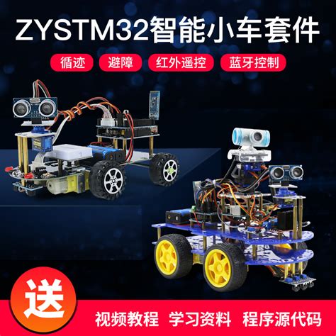 Stm32智能小车嵌入式开发入门wifi视频单片机小车机器人套件diy 虎窝淘