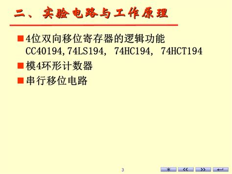 移位寄存器及其应用 ppt