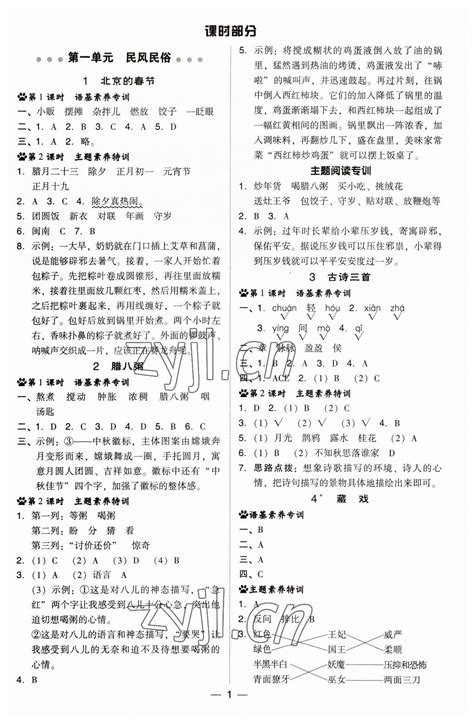 2023年综合应用创新题典中点六年级语文下册人教版福建专版答案——青夏教育精英家教网——