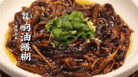 淮揚名菜響油鱔糊口味咸鮮回甜鱔魚軟滑香糯筍絲清脆大家趕快在家做起來 有滋有魏 YouTube