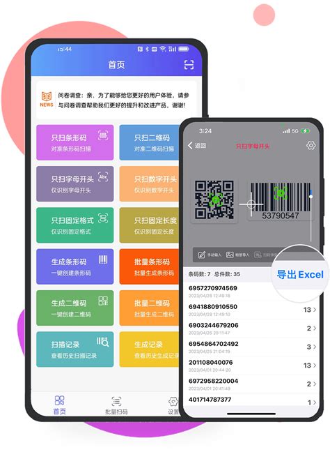 条形码扫描器二维码扫描器app下载 支持批量扫描和生成，精准快速的条码扫描器