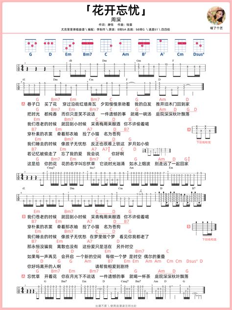 花开忘忧简谱 虫虫乐谱