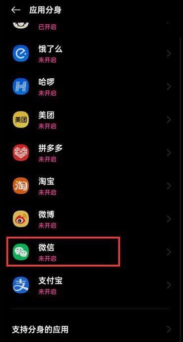 oppo手机在哪开启微信分身 OPPO微信分身设置步骤 适会说