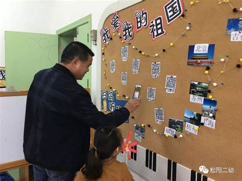 学校简讯松阳二幼扫码听故事 维码