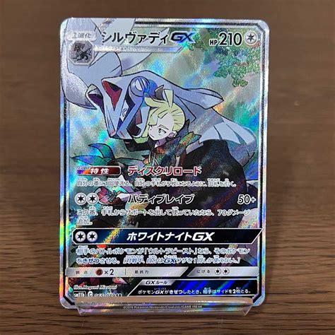 シルヴァディgx Sr 065049 Sm11b Sa スペシャルアート ポケモンカードゲーム ポケカの通販 おたちゅう日立南magi