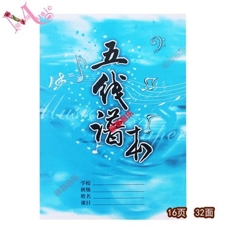 五线谱本子音乐乐谱本五线谱 16k五线谱练习本蓝色虎窝淘