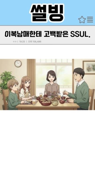 새엄마 딸이 고백해왔다 나만 이상한 거야 Shorts Youtube