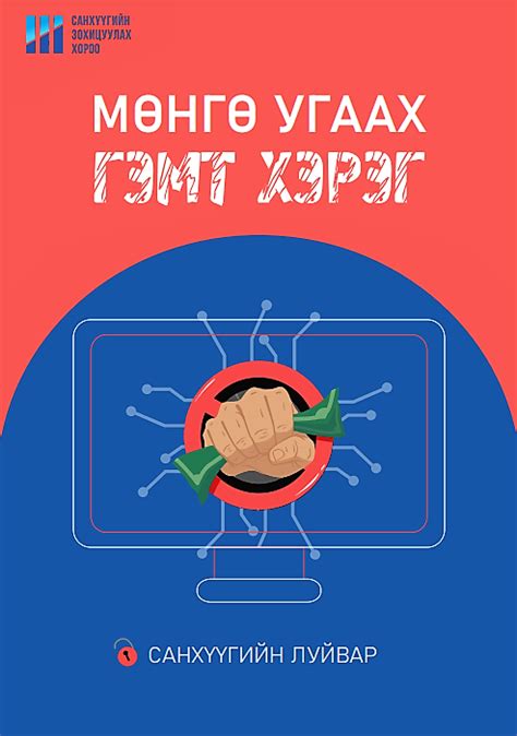 Санхүүгийн залилан луйврын төрлийн гэмт гэмт хэргийн хохирогч болох тохиолдол ихэсчээ Humanz