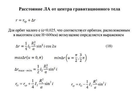 Возмущение фокального параметра P или большой полуоси а презентация онлайн