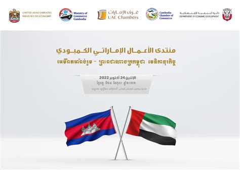 លោក ប៉ាន សូរស័ក្តិ អំពាវនាវឱ្យធុរជន និងវិនិយោគិនអារ៉ាប់ ទៅសិក្សាពីសក្តានុពលពាណិជ្ជកម្ម