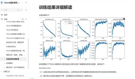 Yolov8添加新训练集二次训练方法yolo模型二次训练 Csdn博客