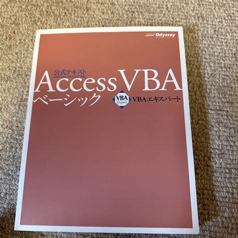 Access Vbaベーシック Vbaエキスパート公式テキスト メルカリ