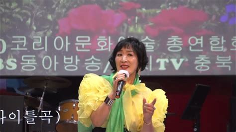 가수이로사사랑이찿아왔어요타이틀곡사코리아문화예술 총연합회 사랑의콘서트 Youtube