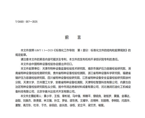 省特检院参与起草的1项团体标准发布实施 省院动态 湖南特检
