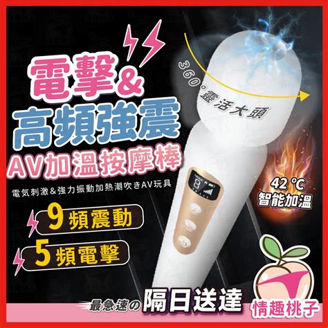 【隔日到貨 私密包裹】聖騎士電擊av棒 24h出貨 電擊棒 自慰器 秒潮神器 加溫震動棒 脈沖電擊 高頻強震 陰蒂潮吹 蝦皮購物
