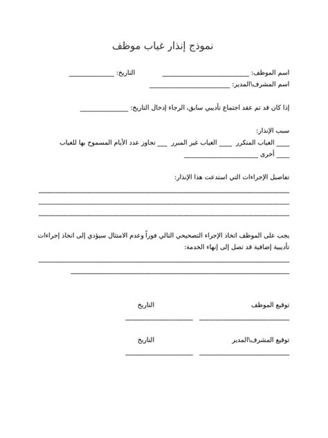 نموذج إنذار غياب موظف Pdf