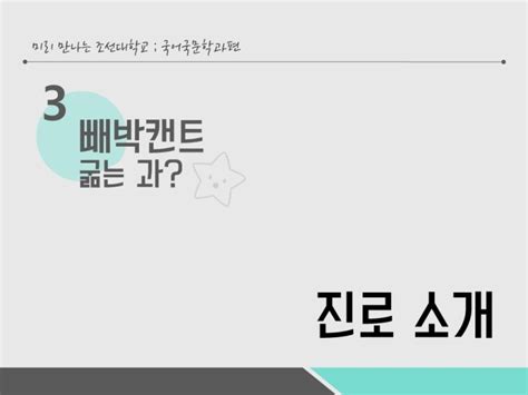 진로도우미 활동기 1 학과 소개 Ppt 준비 네이버 블로그