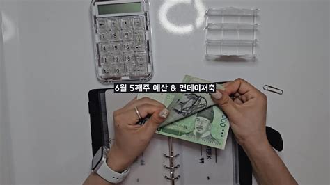 예산저축생활💰월요일이니까~ 예산 저축~ ♬ 1인가구 1인사업 슬리스토어 재테크현금생활현금챌린지저축현금바인더 고정지출변동지출현린이저축브이로그