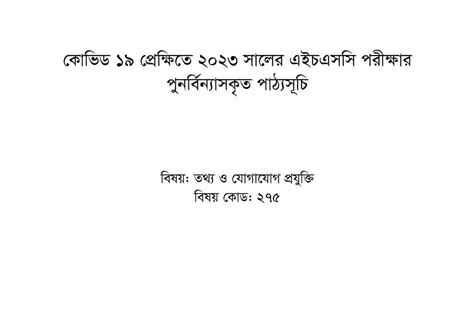 Hsc Information And Communication Technology Brief Syllabus 2023 Pdf File Hsc Ict Brief