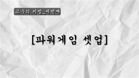 Kpga투어 프로 골프 레슨 고수의비법세번째파워게임 셋업 Youtube