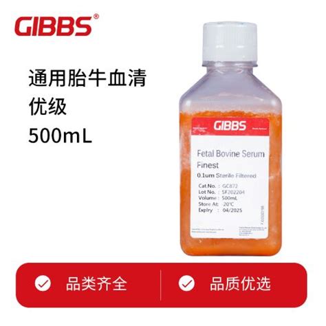 优级胎牛血清 500ml 报价 价格 性能参数 图 BBSP 生物器材网