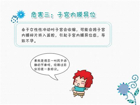 经期同房十大危害幸福妈咪亲子图库太平洋亲子网