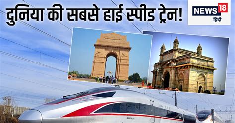 दुनिया की सबसे फर्राटे दार चलने वाली ट्रेन हवा से करती है बात 1 घंटे