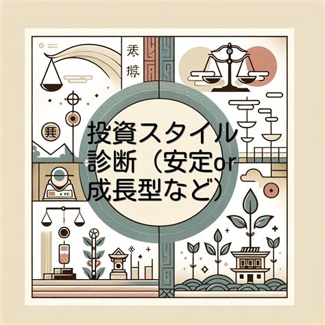 投資スタイル診断（安定or成長型など） Balance