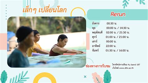 มูลนิธิการศึกษาทางไกลผ่านดาวเทียม ในพระบรมราชูปถัมภ์ Dltv ประชาสัมพันธ์ การเรียนการสอน วิชา