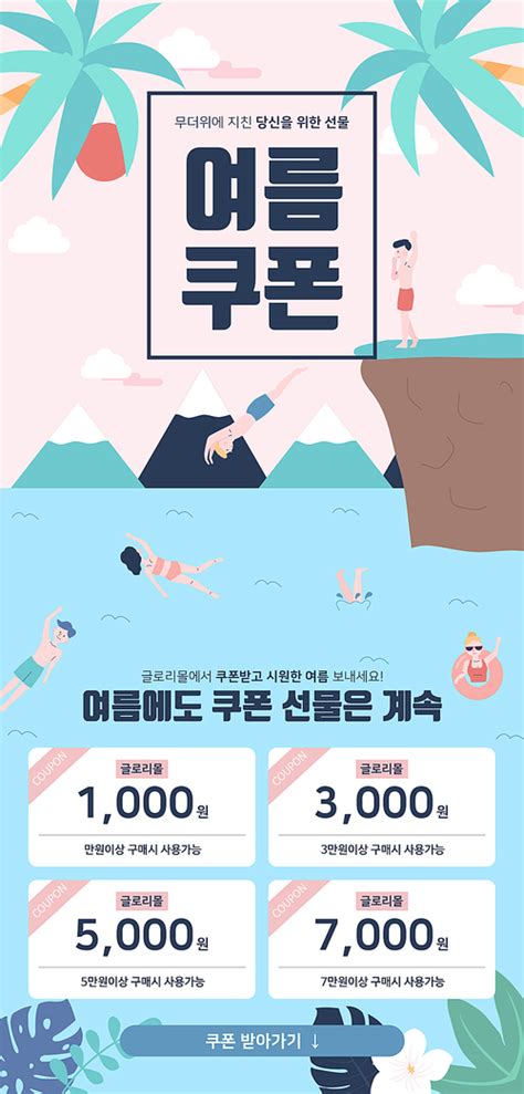 여름 이벤트 페이지 팝업 10 유토이미지 상세페이지 베이직샵 템플릿 20923566