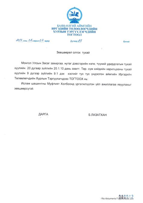 ЗӨВШӨӨРӨЛ ОЛГОХ ТУХАЙ