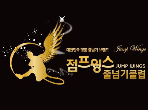 점프윙스 줄넘기 클럽헬리오점 Band