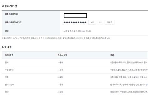 네이버 스마트스토어 Api커머스api 센터 Php인증 참고할것 Php