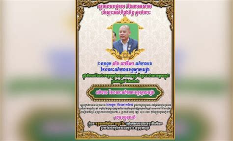 លោកឧត្តមសេនីយ៍ទោ ពេជ្រ វីរៈ និងភរិយា ព្រមទាំងកងកម្លាំងនគរបាលទូទាំងខេត្តស្វាយរៀង