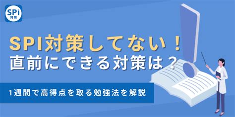 【適性検査とspiの違い】spiの種類の違いや受検形式について徹底解説！ Spi対策問題集