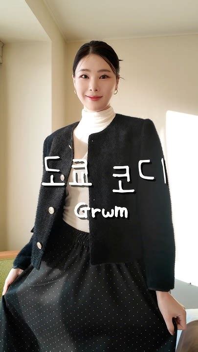 도쿄 날씨는 한국보다 따뜻하네요🥹🫶🏻도쿄에서 Grwm담아봤어요 일본여행도쿄일본코디grwm코디룩 Youtube