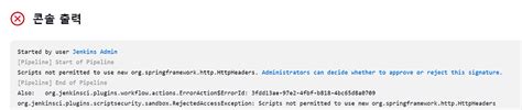 Jenkins Rejectedaccessexception Scripts Not Permitted To Use 해결