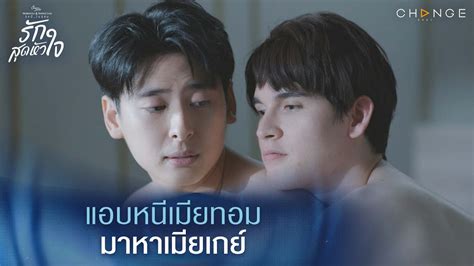 รักสุดหัวใจ แอบหนีเมียทอมมาหาเมียเกย์ [highlight] Youtube