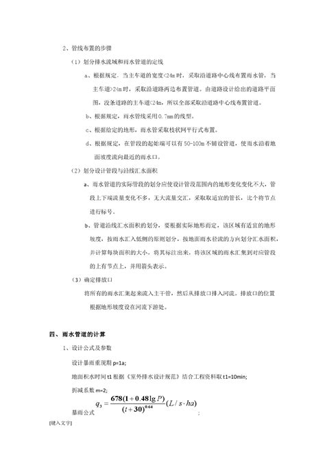 给水排水管网工程课程设计 泵站水厂 土木在线