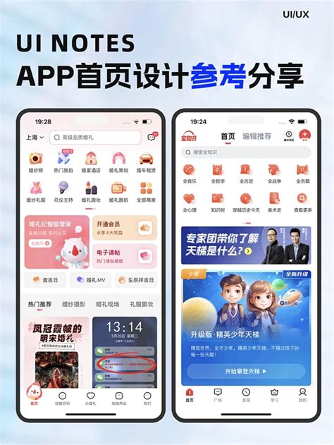 Ui灵感分享丨app首页设计参考 花瓣网