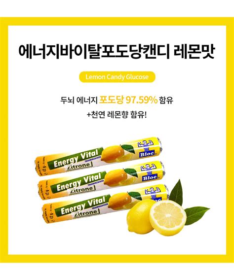에너지바이탈 포도당캔디 상세페이지 08 