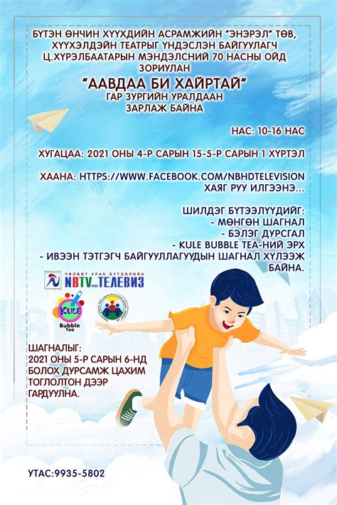 Бид Эрдэнэт үйлдвэр ТӨҮГ ын харъяа Бүтэн өнчин хүүхдийн Энэрэл төв Home Facebook