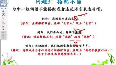 小学语文修改病句方法 腾讯视频