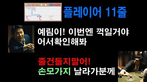 바카라 플레이어 11줄 이다음엔 연속줄타는법 공개 Youtube