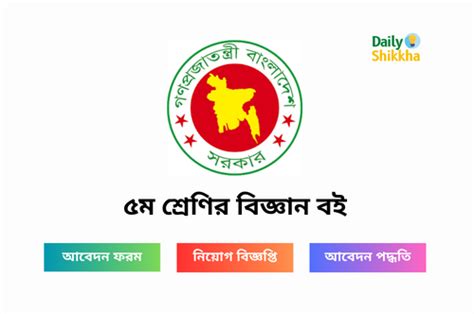 ৫ম শ্রেণির বিজ্ঞান বই ২০২৪ Pdf Class 5 Science Book Pdf Download Daily Shikkha