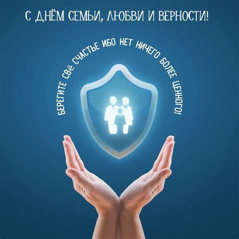Открытки и картинки с Днем семьи любви и верности