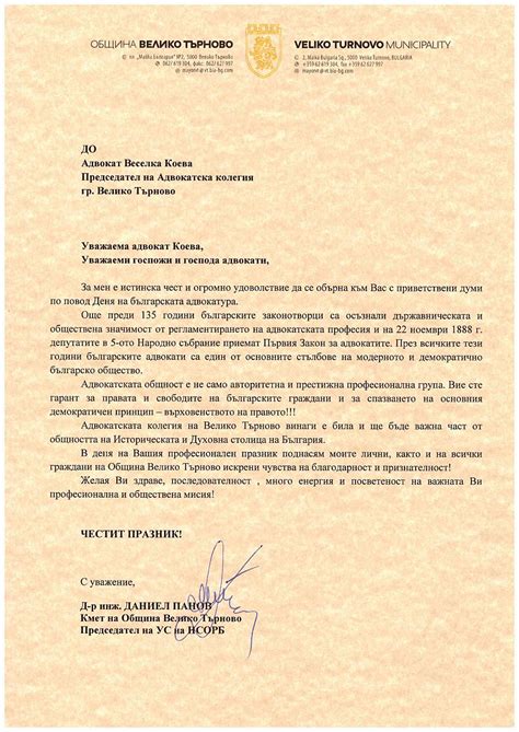 Честит Ден на българската адвокатура Адвокатска колегия Велико Търново