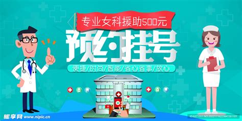 挂号设计图展板模板广告设计设计图库昵图网
